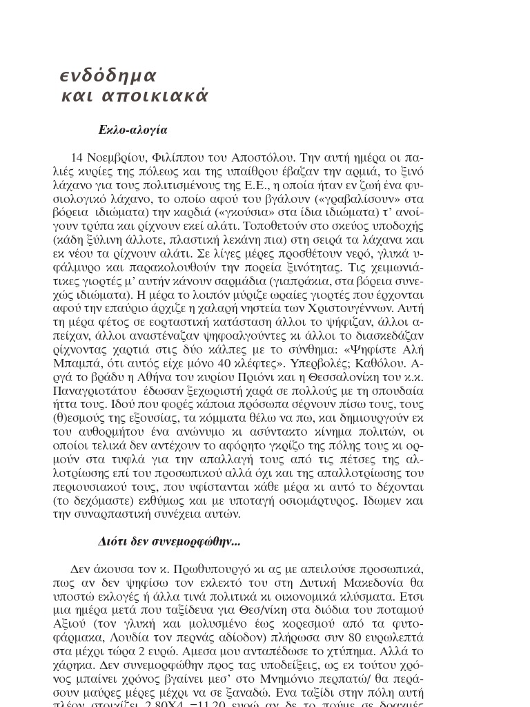 ΠΑΡΕΜΒΑΣΗ τχ | PDF