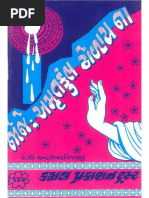 Ganpati Path in Gujarati With Lyrics in Gujarati | PDF