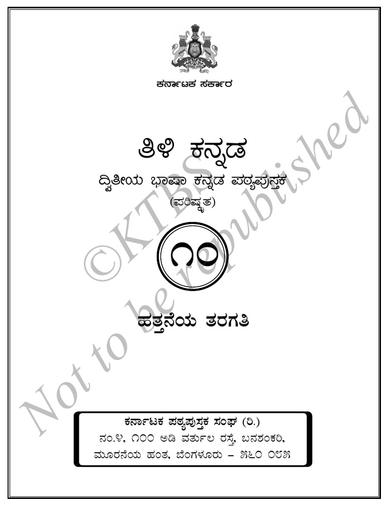 Kannada 10th PDF | PDF