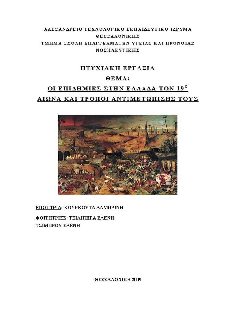 Tsilipira Tsimprou | PDF