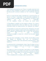 ΧΡΙΣΤΟΥΓΕΝΝΙΑΤΙΚΑ ΤΡΑΓΟΥΔΙΑ | PDF