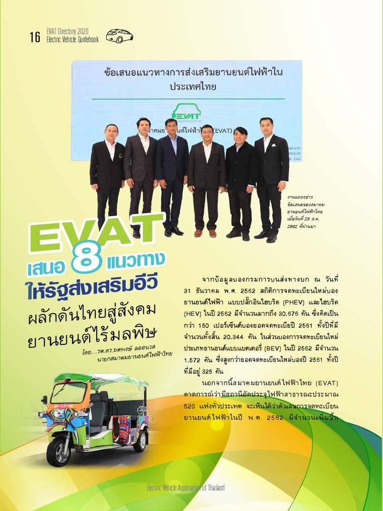 EVAT Directory PDF | PDF