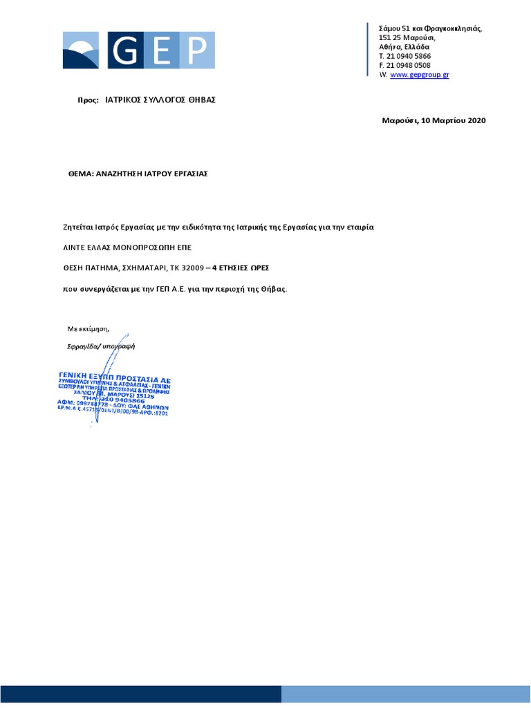 ΕΠΙΣΤΟΛΗ ΛΙΝΤΕ ΕΛΛΑΣ ΜΟΝΟΠΡΟΣΩΠΗ ΕΠΕ | PDF