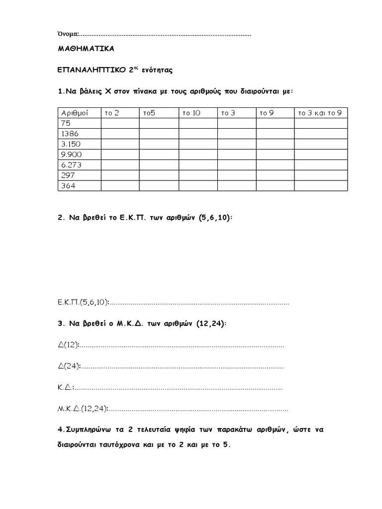 Ε τάξη - Μαθηματικά - 2η ενότητα - Ευκολότερο | PDF