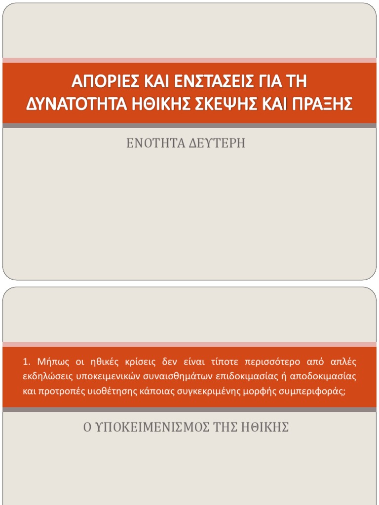 ΖΗΤΗΜΑΤΑ ΗΘΙΚΗΣ PDF | PDF