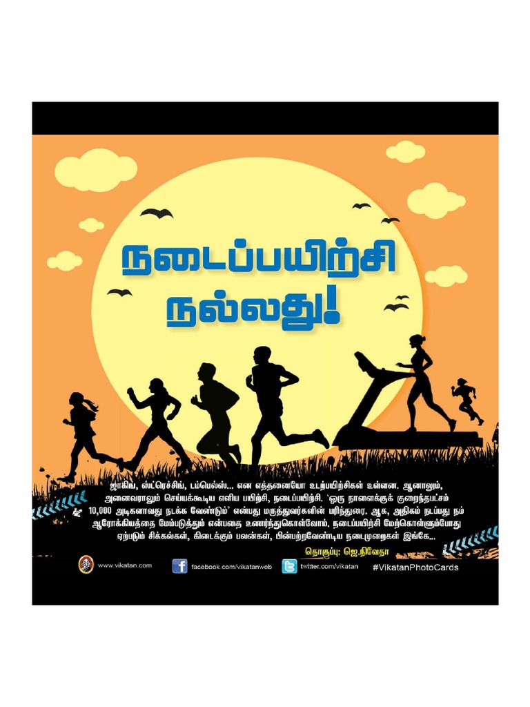 Nadai Payirchi | PDF