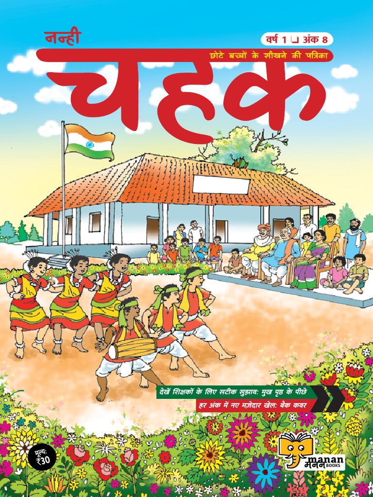 Chahak Issue 08 PDF | PDF