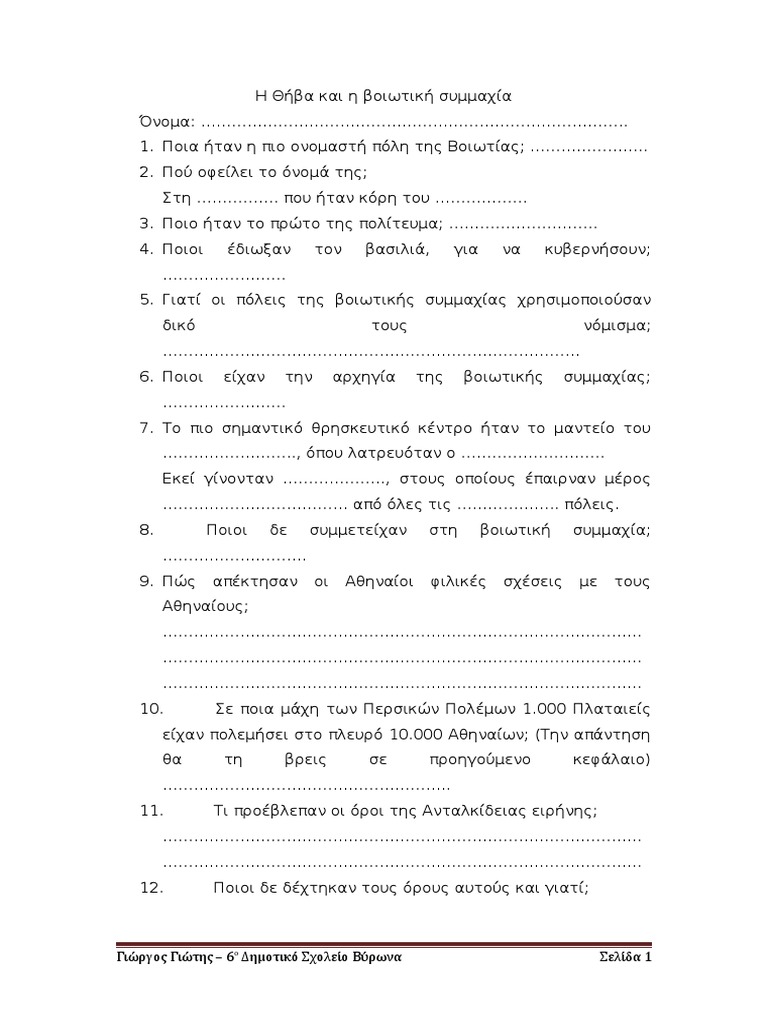 Η Θήβα και η βοιωτική συμμαχία | PDF