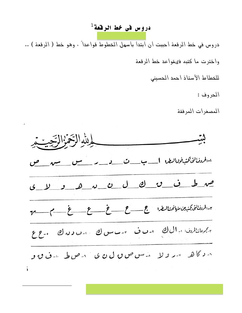 Khat Riqaa | PDF