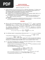 Διαγώνισμα Ωσμωτική Πίεση - Θερμοχημεία | PDF