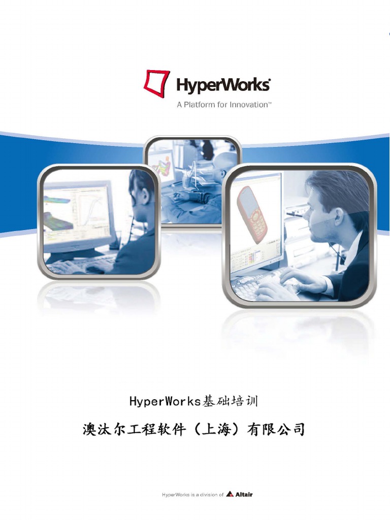 hyperworks基础培训 (中文手册) PDF | PDF