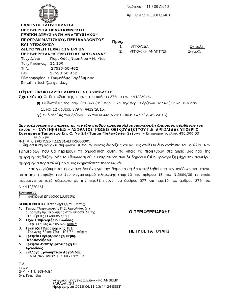 ΔΙΑΒΙΒΑΣΤΙΚΟ ΠΡΟΣ ΕΦΗΜΕΡΙΔΕΣ - signed | PDF