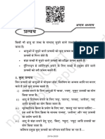 Learn Sanskrit For Free (Shabd Roop Dhatu Roop) | PDF