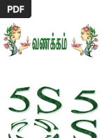 5S - Concept - Tamil | PDF