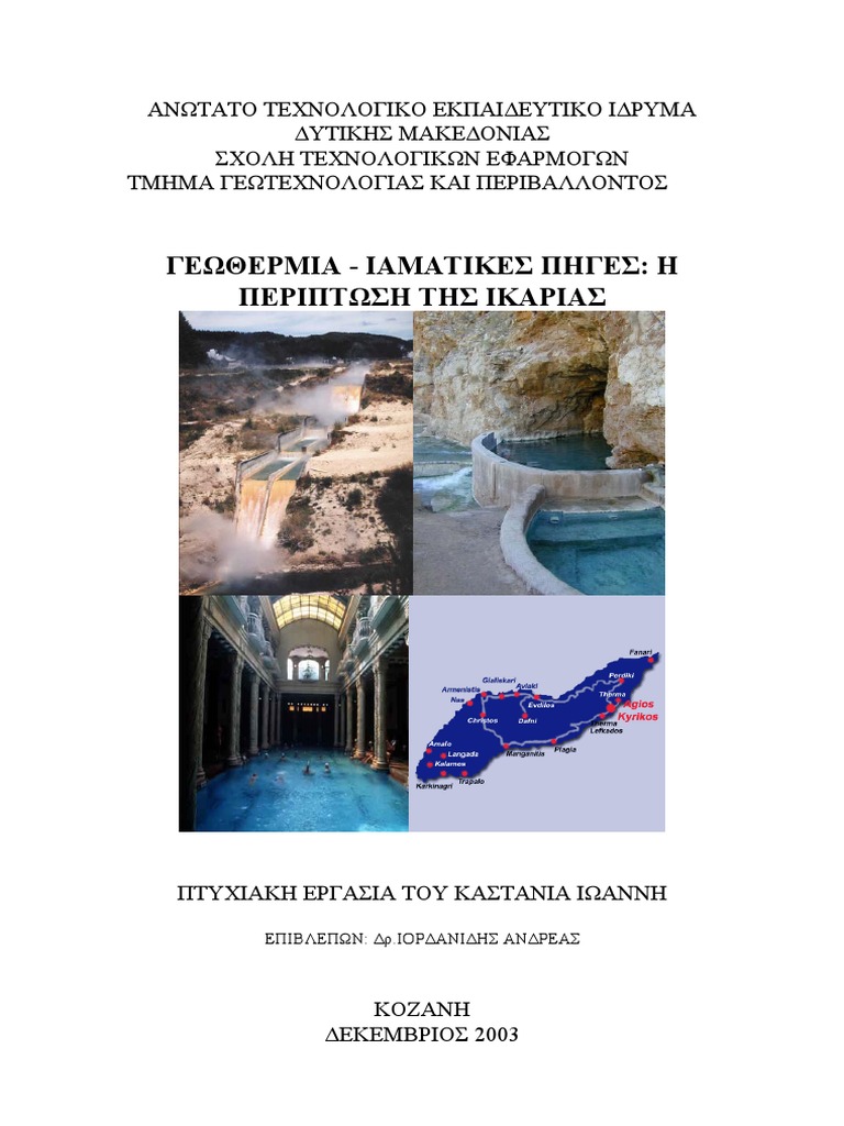 ΓΕΩΘΕΡΜΙΑ - ΙΑΜΑΤΙΚΕΣ ΠΗΓΕΣ Η ΠΕΡΙΠΤΩΣΗ ΤΗΣ ΙΚΑΡΙΑΣ | PDF