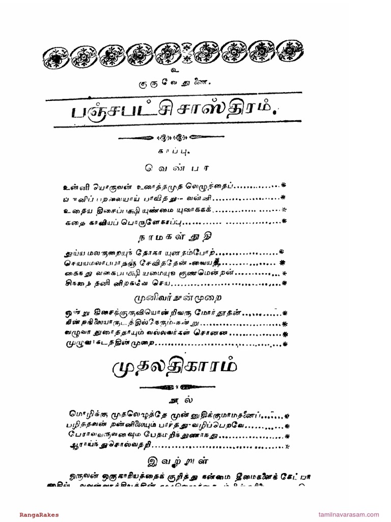 Panjapatchi Sasthiram PDF | PDF