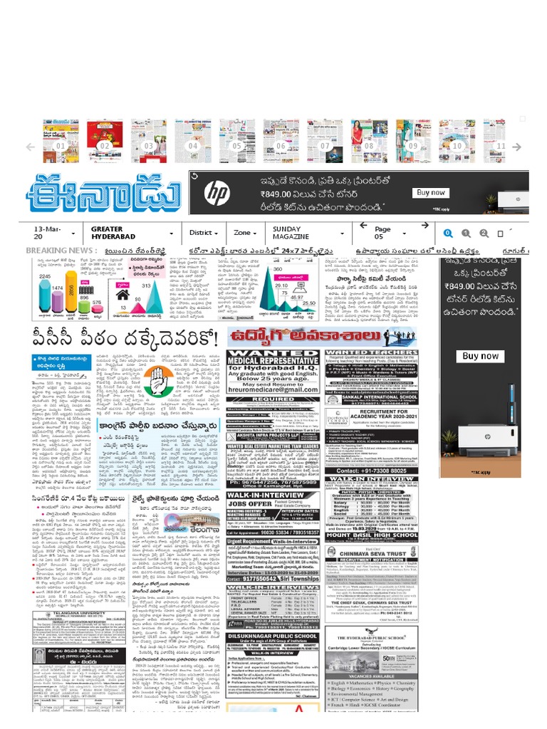 Eenadu Epaper.12 | PDF