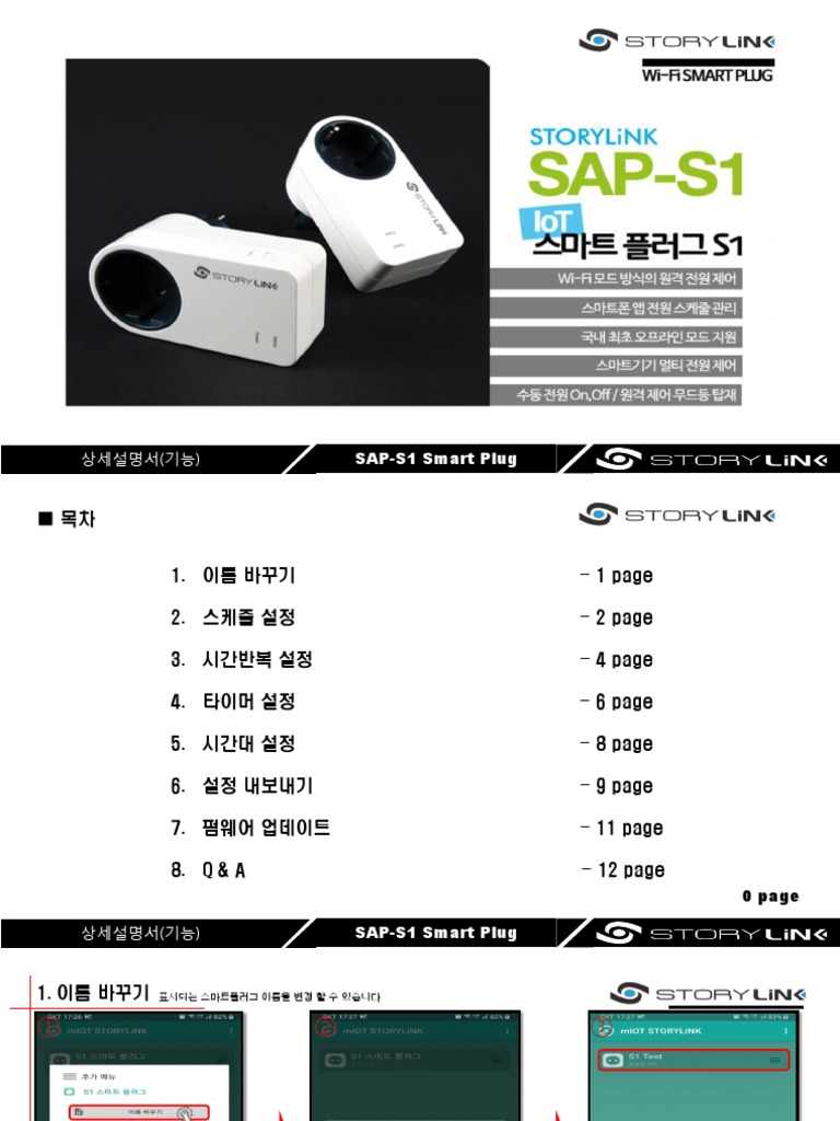 SAP-S1 상세설명서 (기능) PDF | PDF