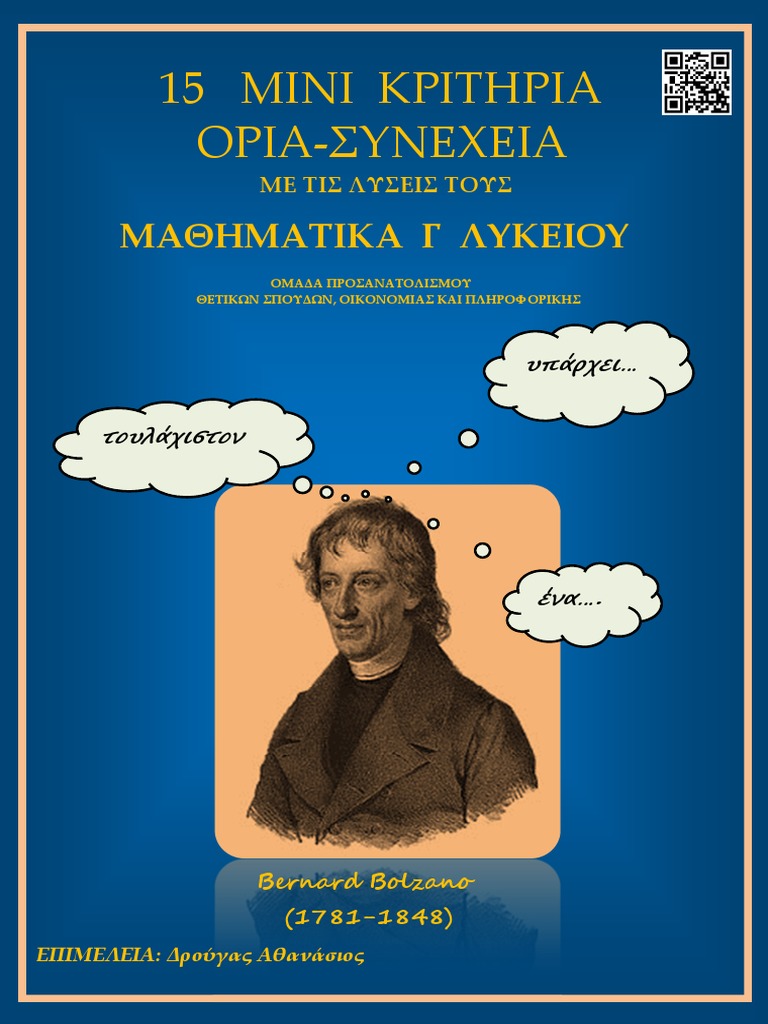 ΜΑΘΗΜΑΤΙΚΑ Γ ΛΥΚΕΙΟΥ ΚΡΙΤΗΡΙΑ ΑΞΙΟΛΟΓΗΣΗΣ ΣΥΝΕΧΕΙΑ -ΟΡΙΑ | PDF