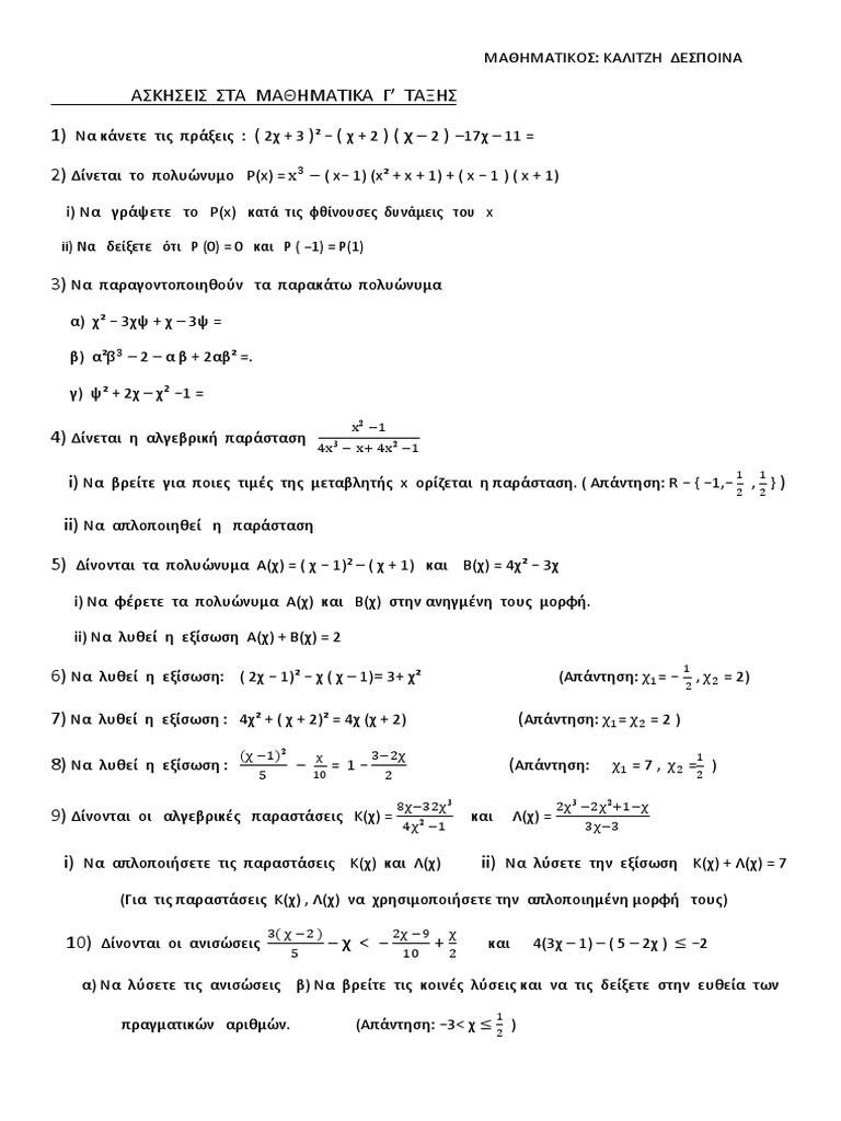 ΜΑΘΗΜΑΤΙΚΑ 1 - Γ΄ΓΥΜΝ-ΚΑΛΙΤΖΗ | PDF
