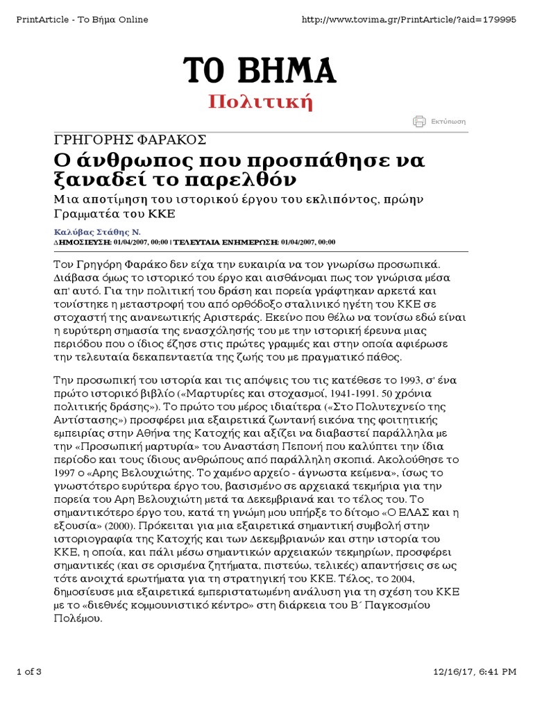 7 ΓΡΗΓΟΡΗΣ ΦΑΡΑΚΟΣ | PDF