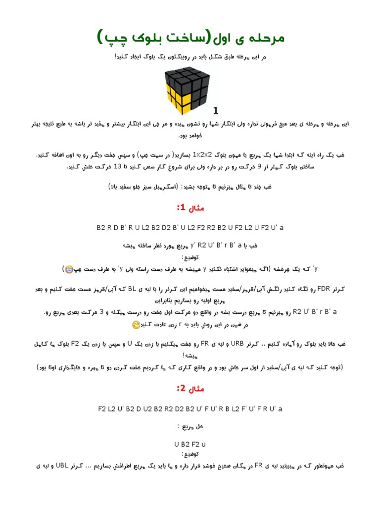 Roux Method حل مکعب روبیک به روش | PDF