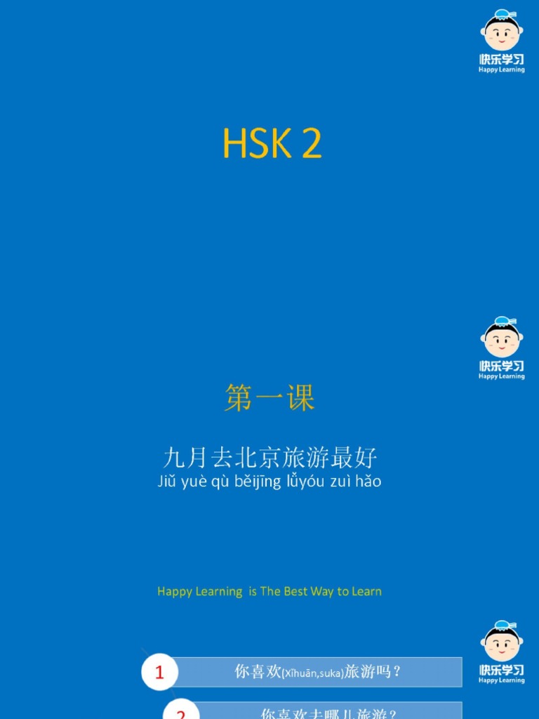 hsk2第1课-照片版 | PDF