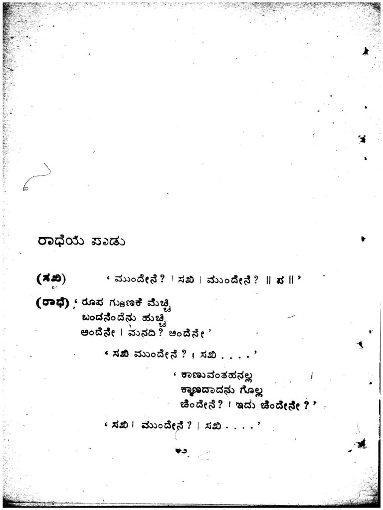 Radheya Padu by D.R. Bendre | PDF