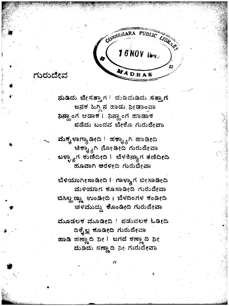 Gurudeva and Shanti by D.R. Bendre | PDF