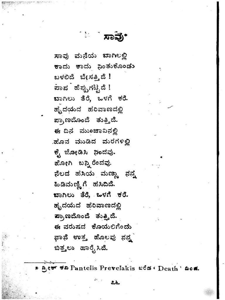 Saavu by Su Ram Ekkundi | PDF