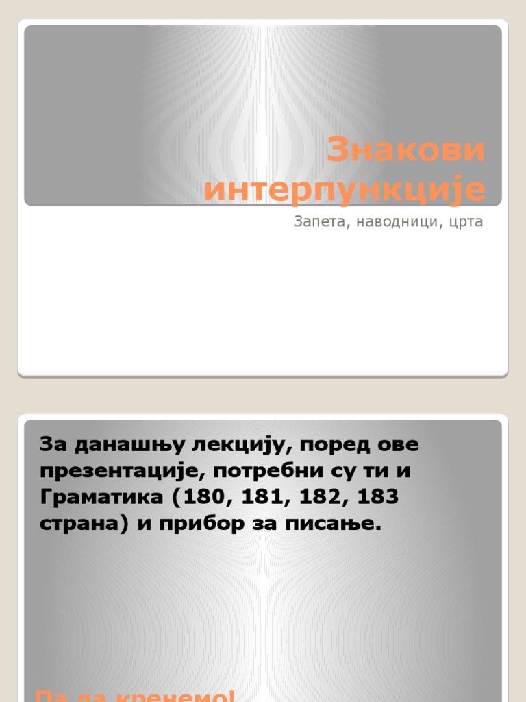 Знакови интерпункције | PDF