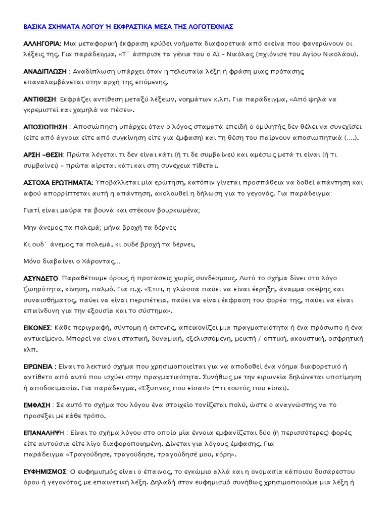 ΒΑΣΙΚΑ ΣΧΗΜΑΤΑ ΛΟΓΟΥ Ή ΕΚΦΡΑΣΤΙΚΑ ΜΕΣΑ ΤΗΣ ΛΟΓΟΤΕΧΝΙΑΣ | PDF