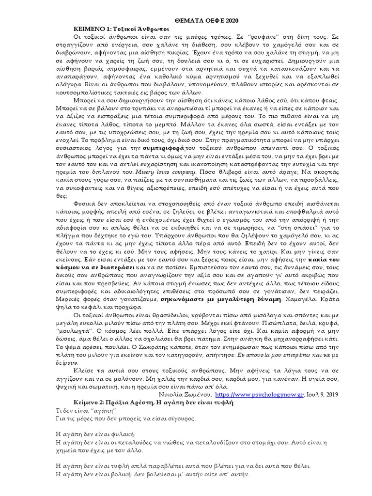ΘΕΜΑΤΑ ΟΕΦΕ 2020 | PDF