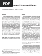 φωνολογικη ενημεροτητα PDF | PDF