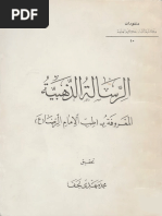 Al Khawas Al Khamsa | PDF