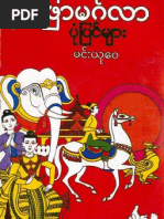 CV-form For Ex-Myanmar and Myanmar Nationals | PDF