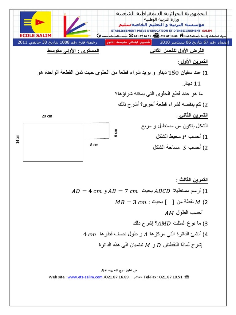Dzexams 1am Mathematiques d2 20191 531047 | PDF