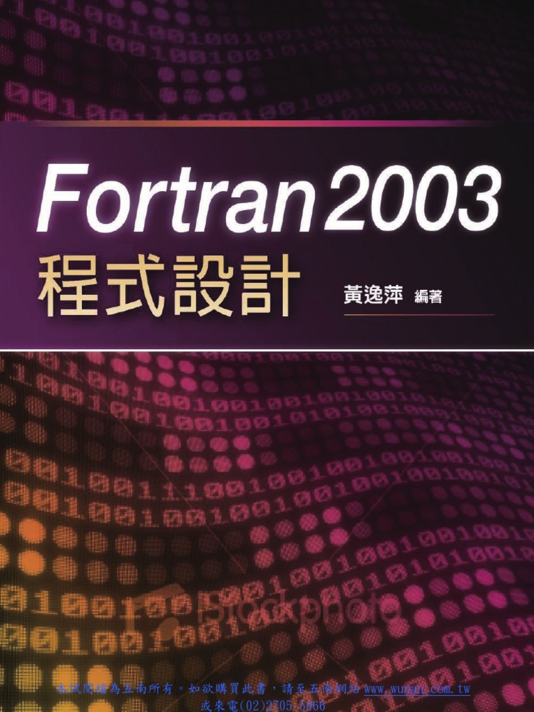 Fortran 2003程式設計 | PDF