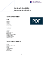 100 Daily Chinese Conversations Part 1 | PDF