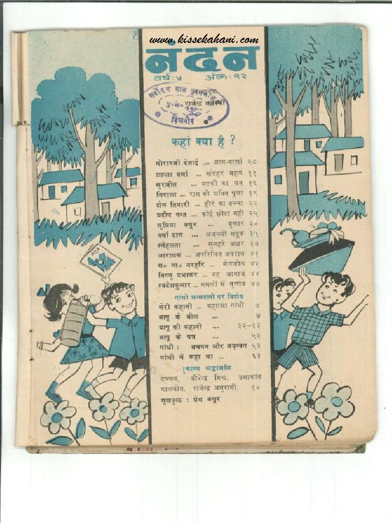 Nandan Oct - 1969 Comp Signed | PDF