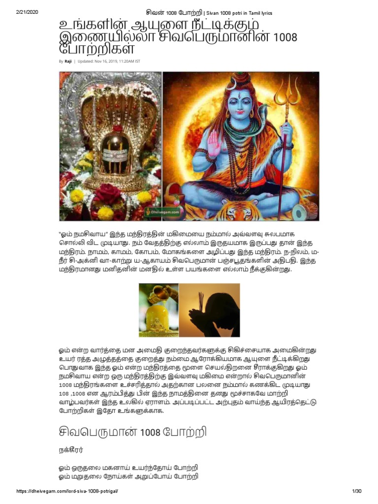 சிவன் 1008 போற்றி - Sivan 1008 potri in Tamil lyrics | PDF