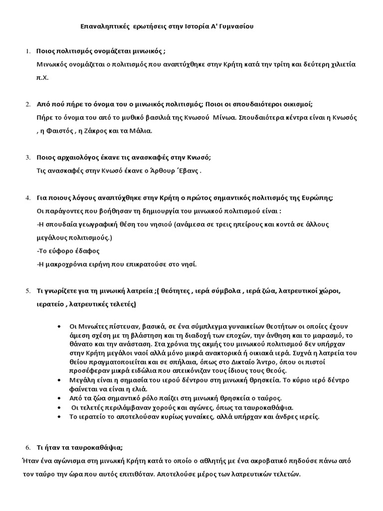 Ερωτησεις μινωικος πολιτισμος | PDF