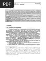 Ιστορία Της Κύπρου - Σημειώσεις | PDF