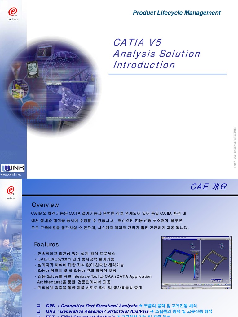 CATIA V5 CAE 솔루션 소개 | PDF