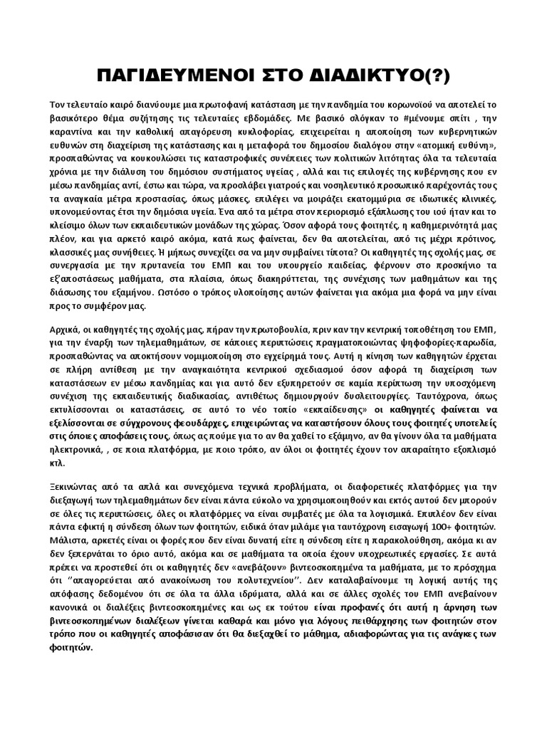 ΠΑΓΙΔΕΥΜΕΝΟΙ ΣΤΟ ΔΙΑΔΙΚΤΥΟ (?) | PDF
