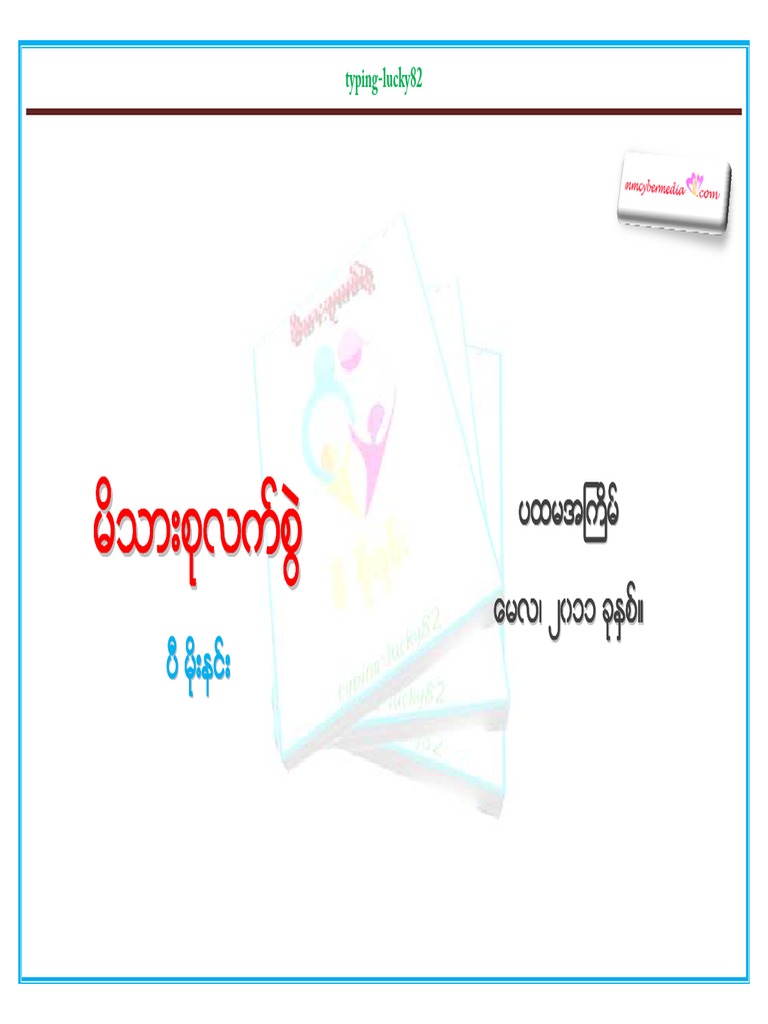 P Moe Nin Family Handbook 1 PDF | PDF