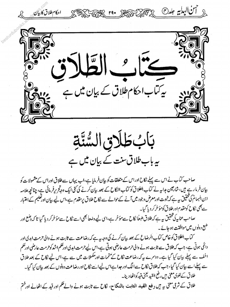 Hadaya Kitab Ul Talaq | PDF