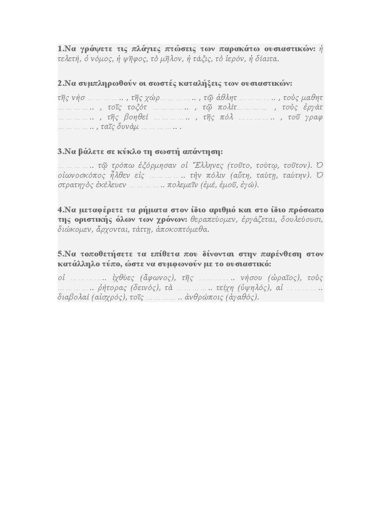 ΑΡΧΑΙΑ | PDF