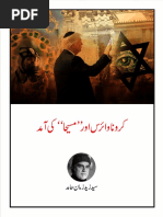 Ilm'ul A'adad Ka Encyclopedia (Urdu) | PDF