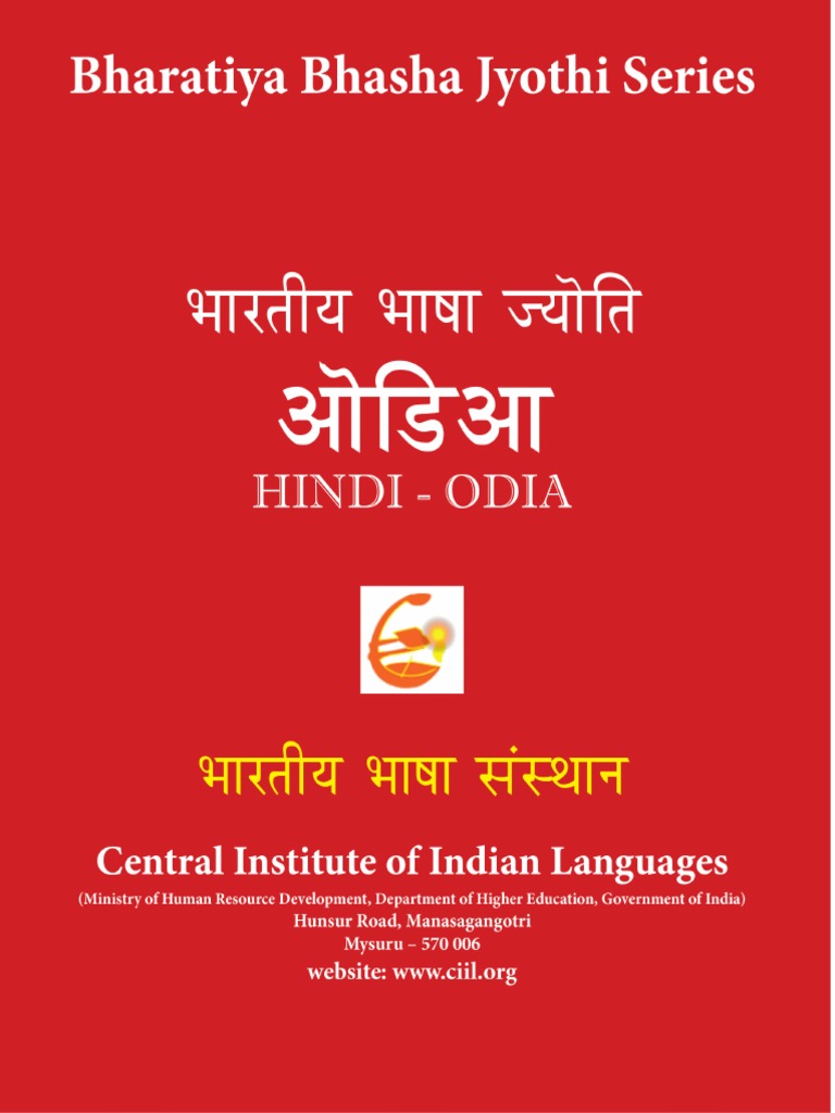 Learn Odia From Hindi PDF | PDF | Languages Of India | Symbols